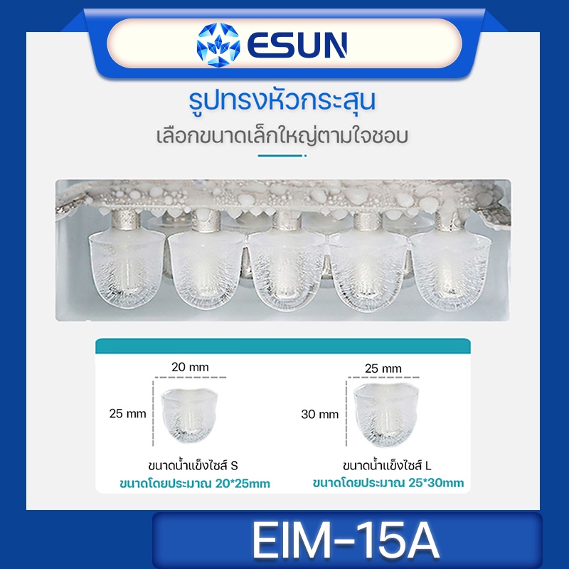 Esun Ice Maker เครื่องทำน้ำแข็ง รุ่น Eim15a Jaymart