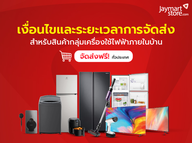 JaymartStore.com ตอบโจทย์ทุกไลฟ์สไตล์ บริการที่คุณวางใจ | Jaymart