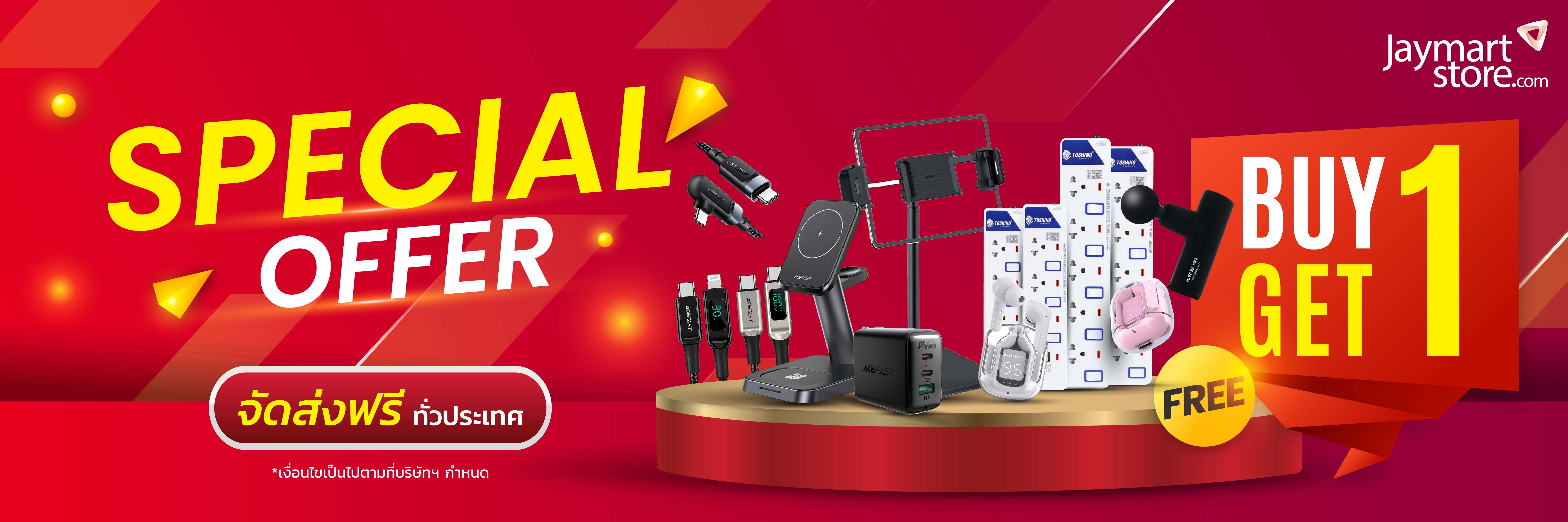 ซื้อ 1 แถม 1 | Jaymart