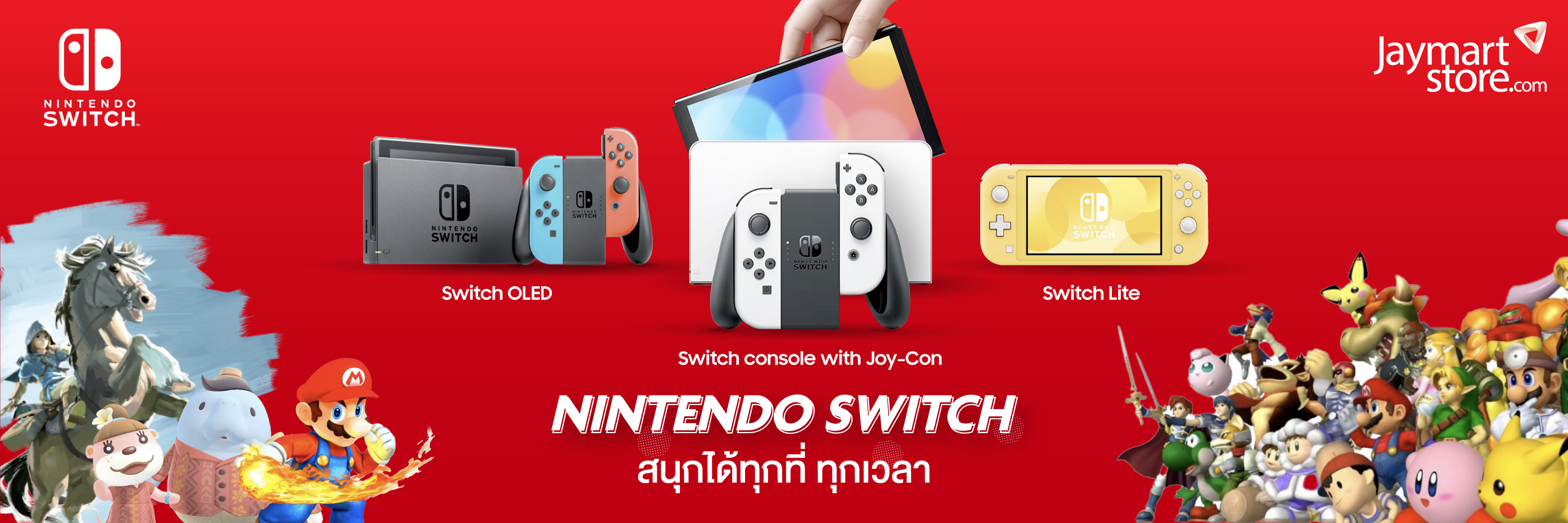 Nintendo Promotion | Jaymart