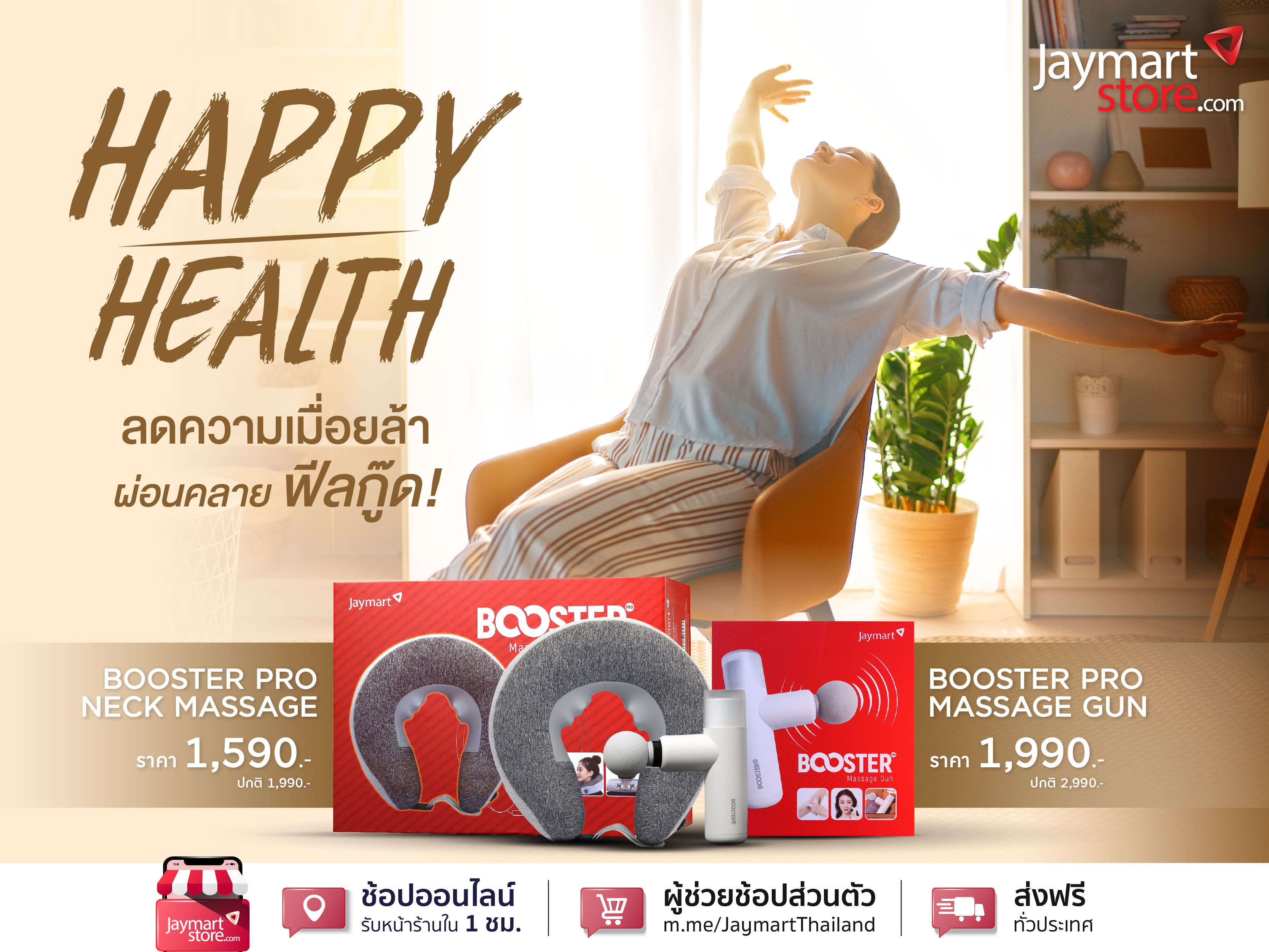 JaymartStore.com ตอบโจทย์ทุกไลฟ์สไตล์ บริการที่คุณวางใจ | Jaymart