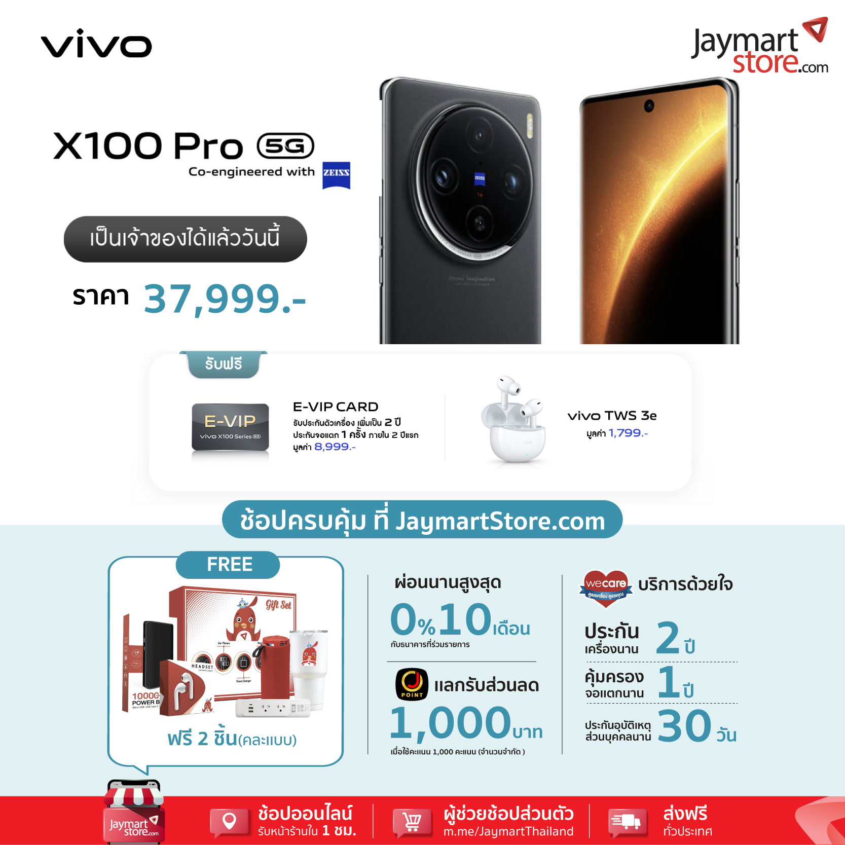 Vivo X100 Pro 5G 16/512GB | Jaymart