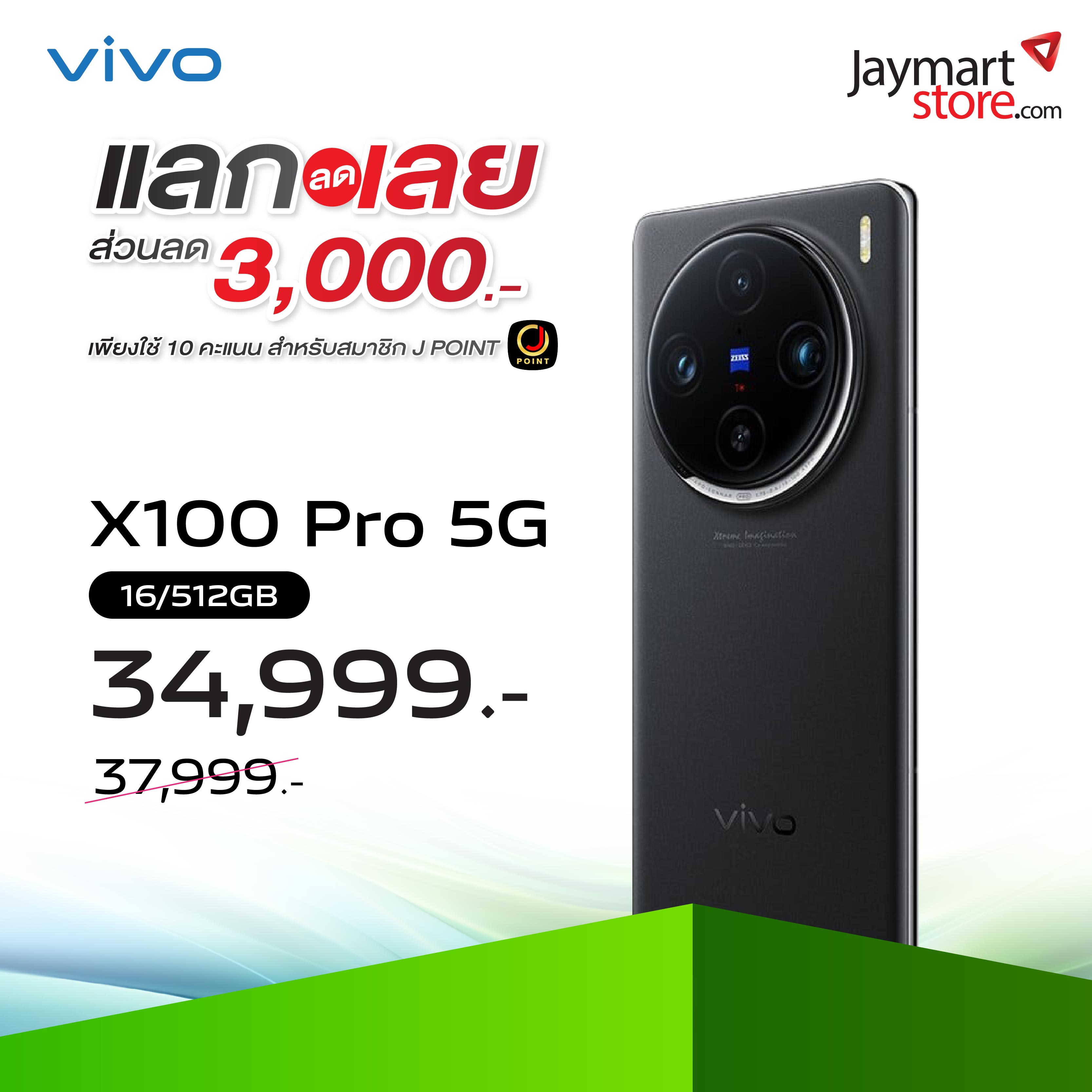 Vivo X100 Pro 5G 16/512GB | Jaymart