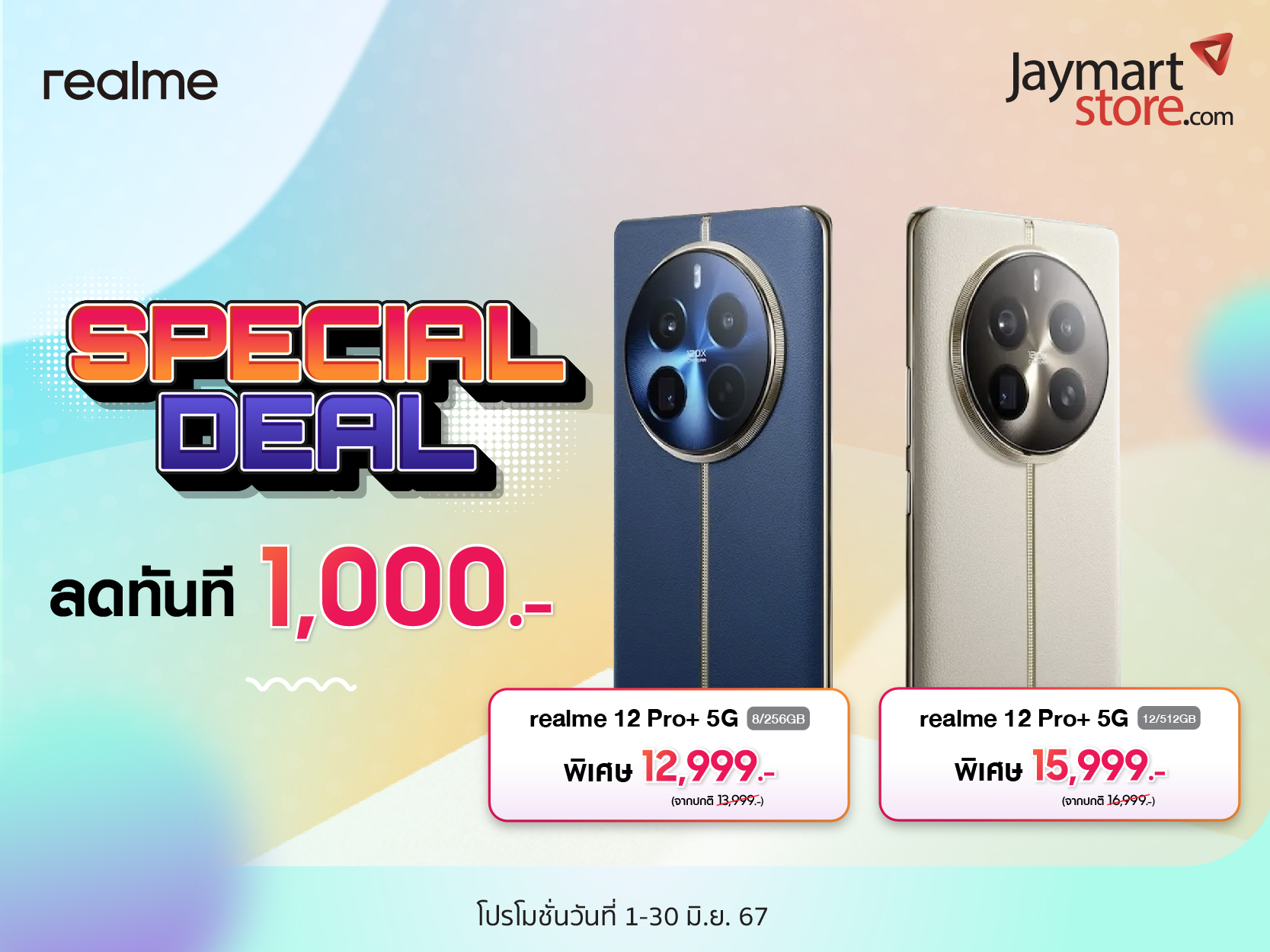 JaymartStore.com ตอบโจทย์ทุกไลฟ์สไตล์ บริการที่คุณวางใจ | Jaymart