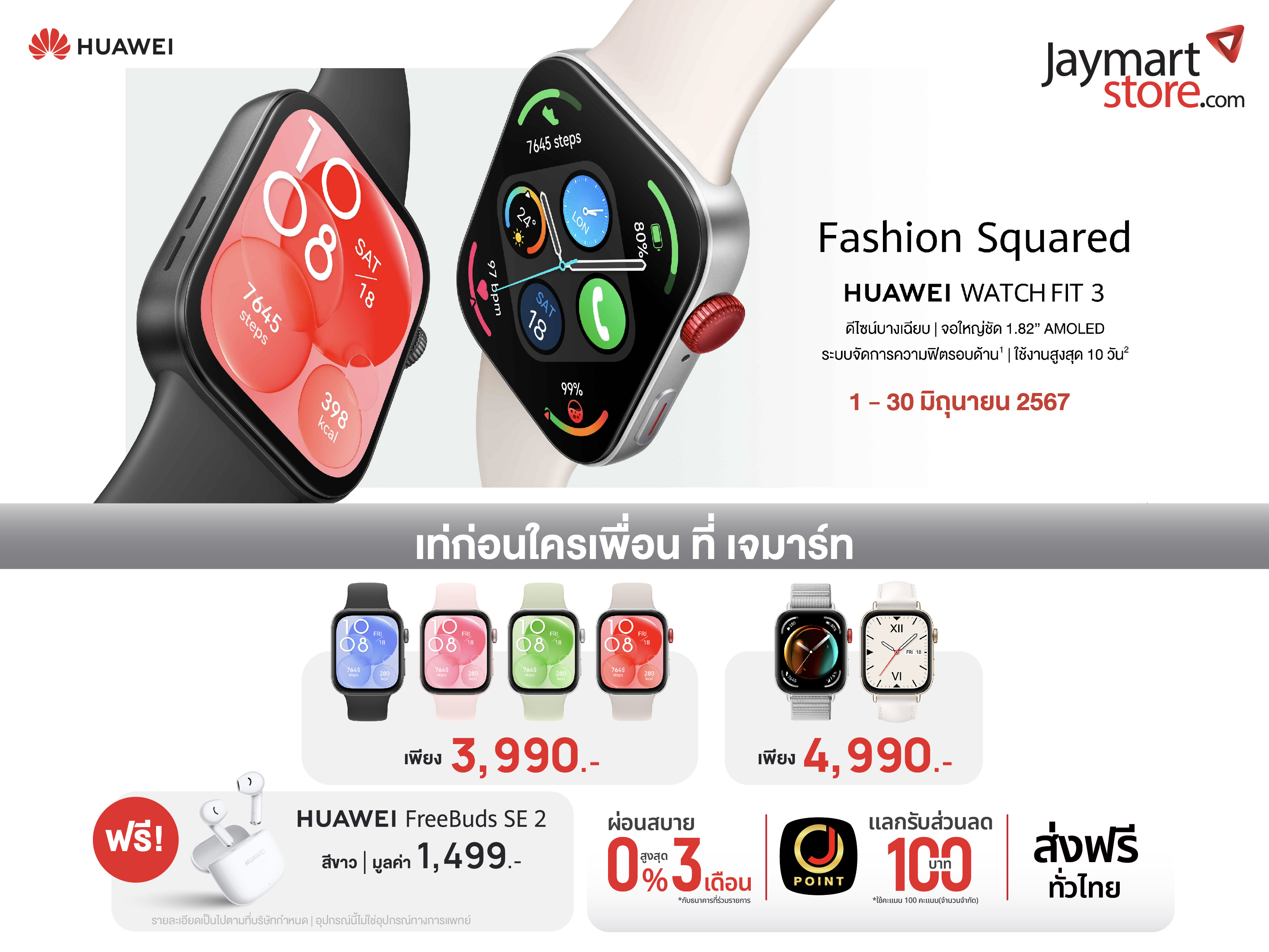JaymartStore.com ตอบโจทย์ทุกไลฟ์สไตล์ บริการที่คุณวางใจ | Jaymart