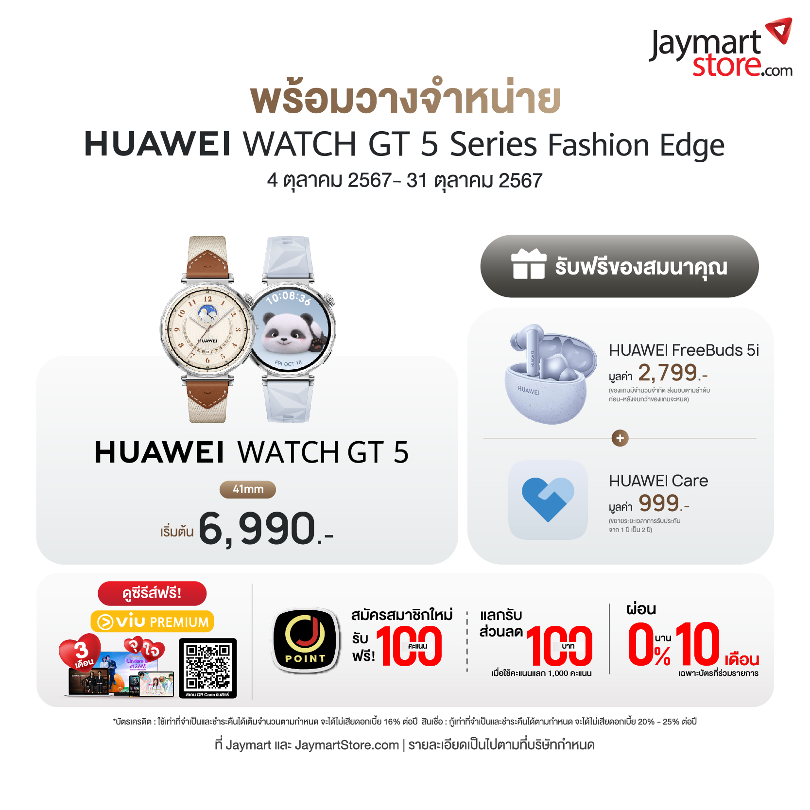 Huawei Watch GT 5 41mm | Jaymart