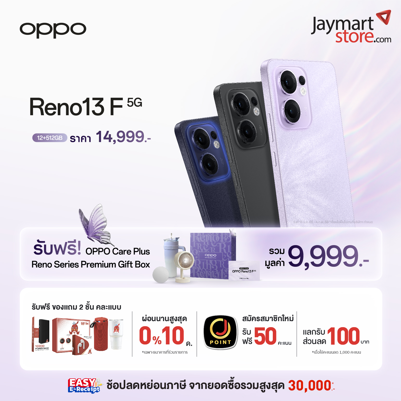OPPO A5 Pro 5G 8/256GB | Jaymart