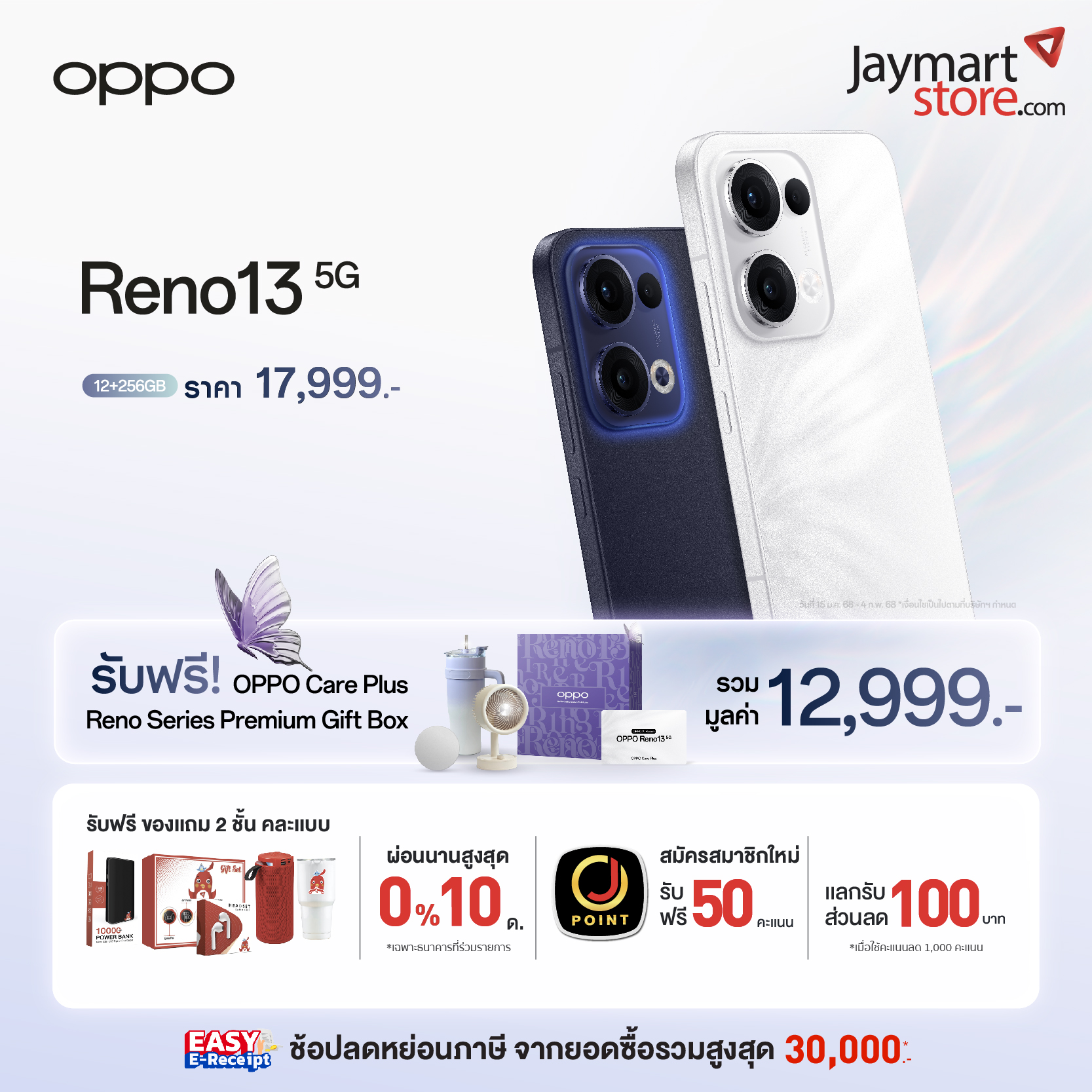 ผลิตภัณฑ์ของเรา | Jaymart