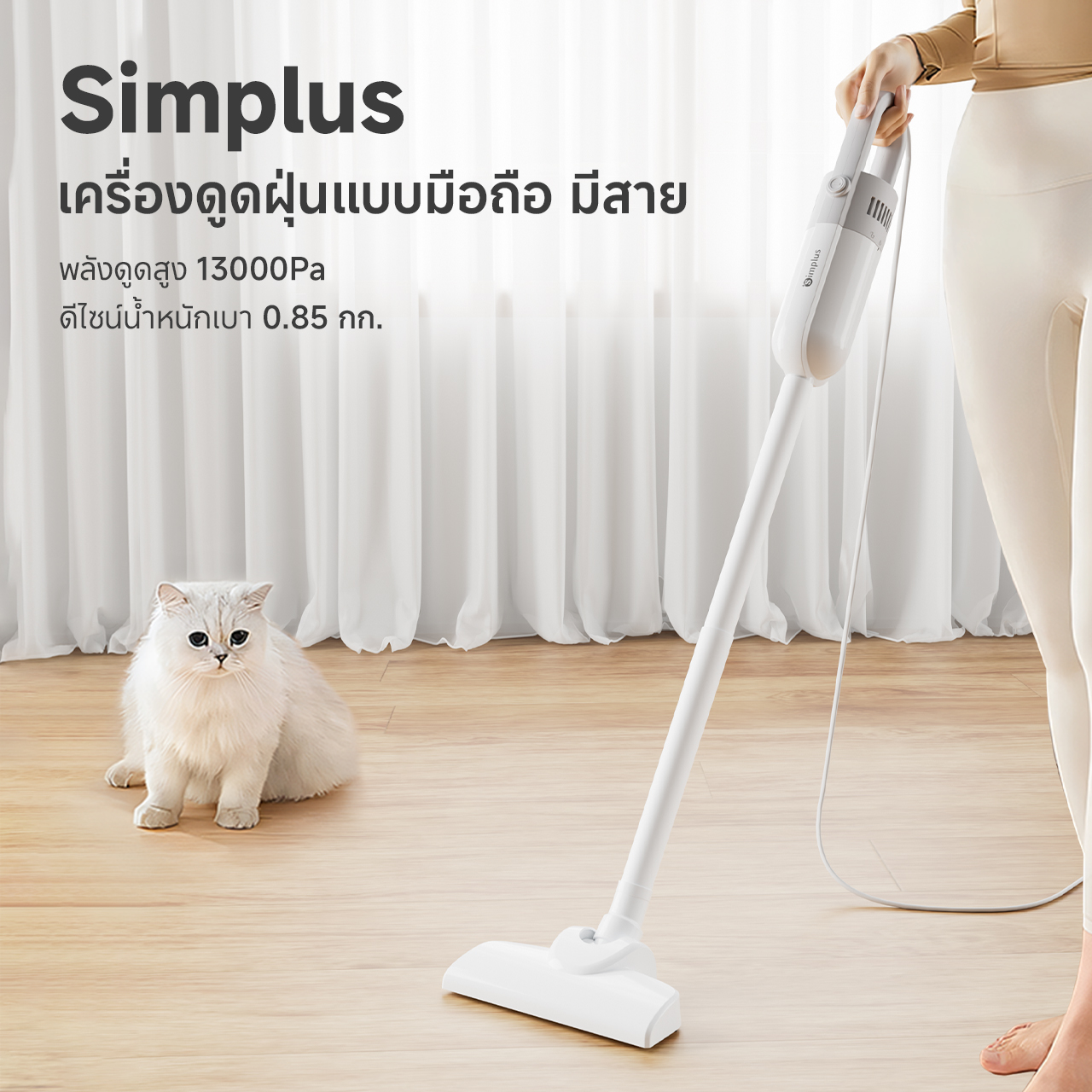 Simplus Vacuum เครื่องดูดฝุ่น 13000Pa XCQHOO2 | Jaymart