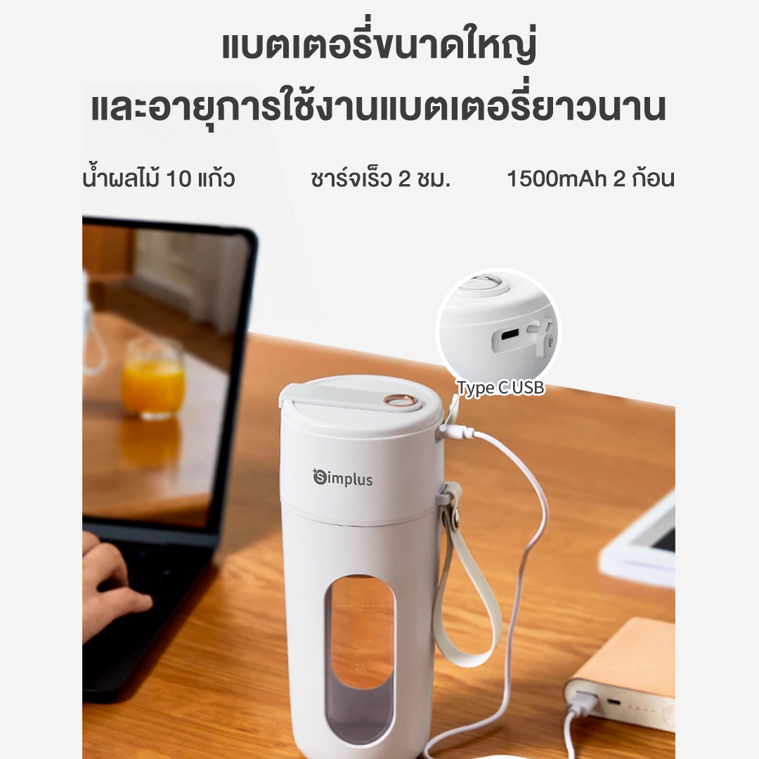 Simplus Portable Blender เครื่องปั่นน้ำผลไม้แบบพกพา ZZJHOO6 | Jaymart