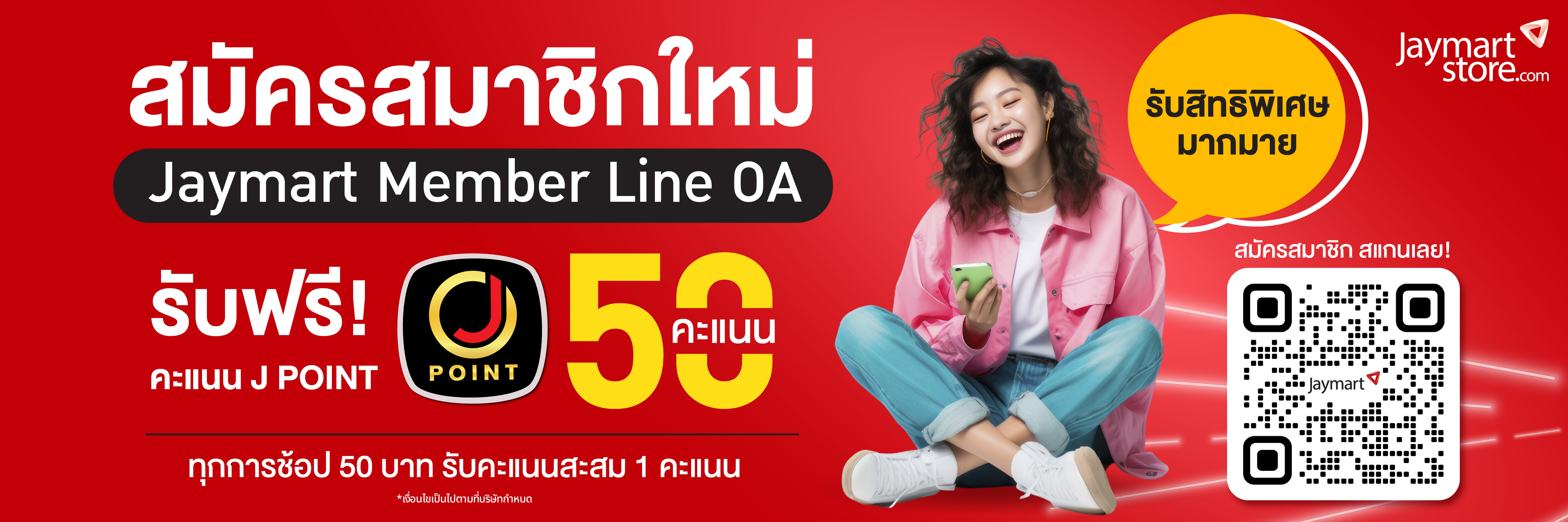 JaymartStore.com ตอบโจทย์ทุกไลฟ์สไตล์ บริการที่คุณวางใจ | Jaymart