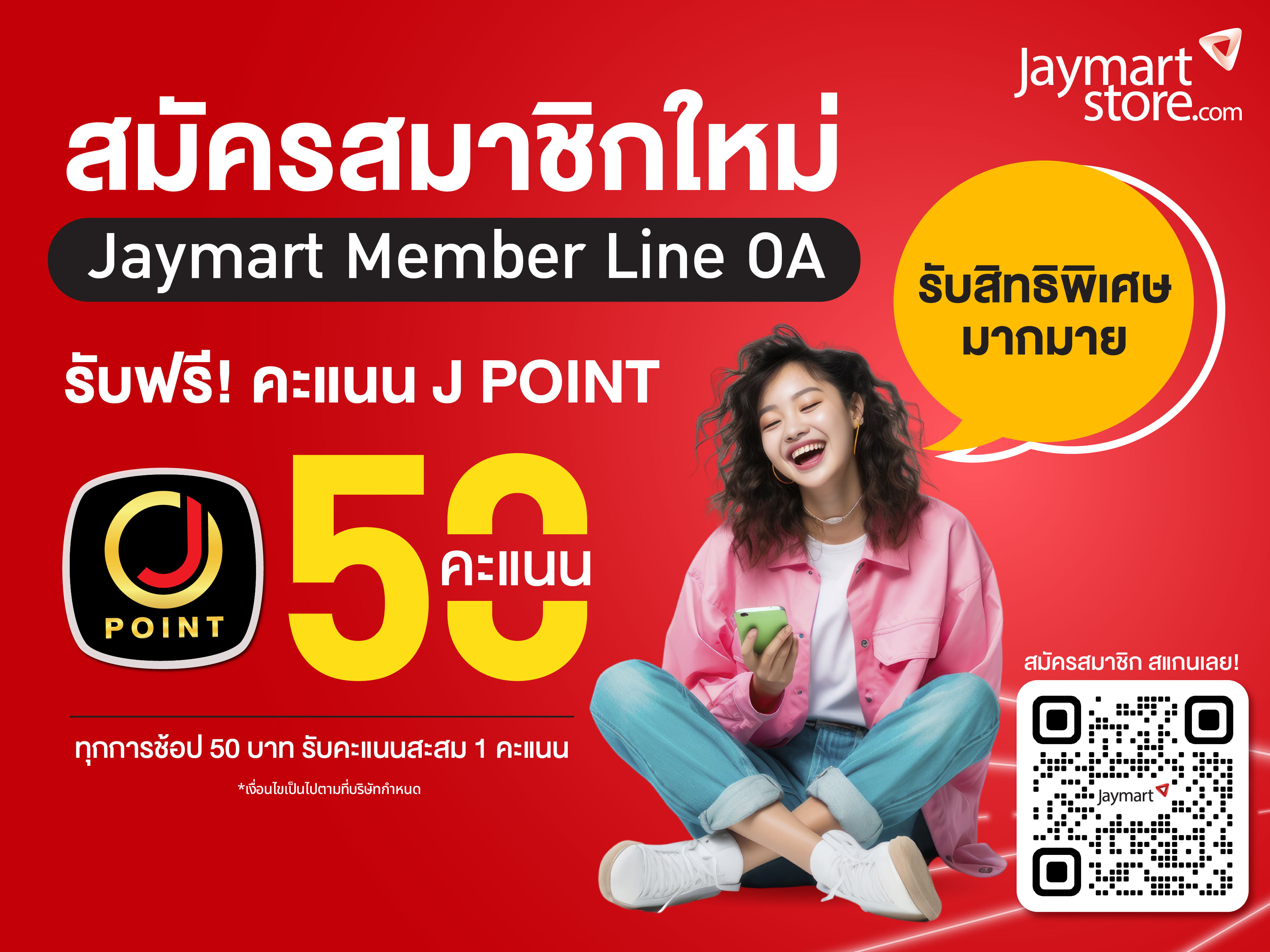JaymartStore.com ตอบโจทย์ทุกไลฟ์สไตล์ บริการที่คุณวางใจ | Jaymart