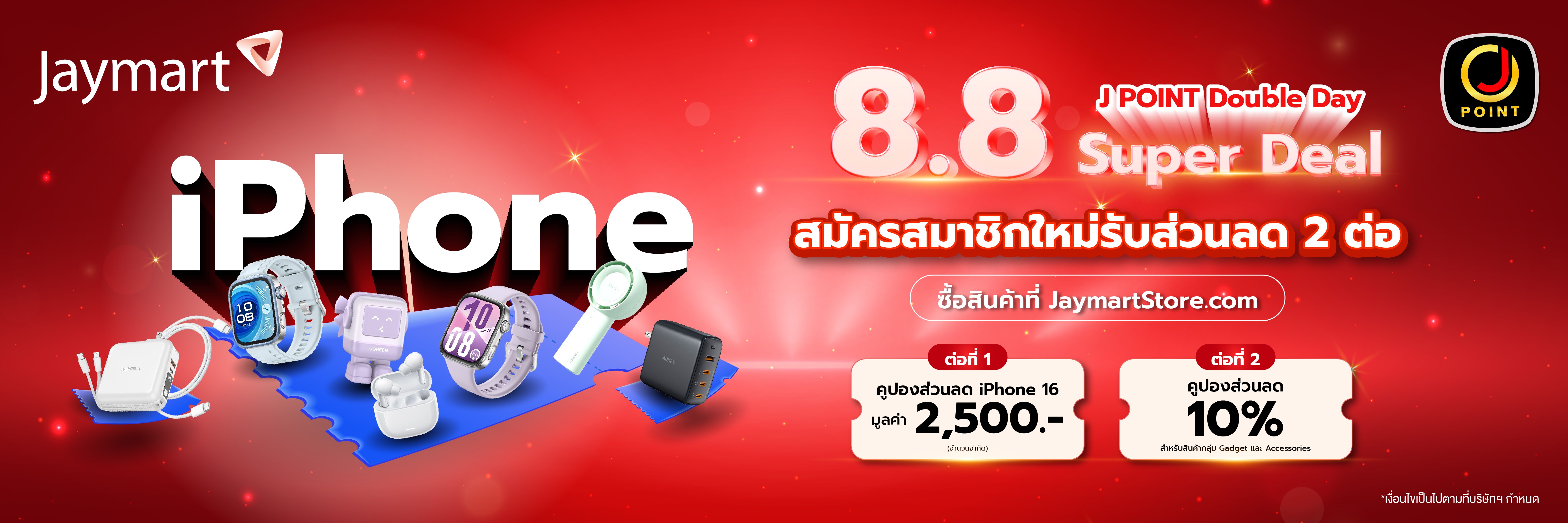 Promotion 8.8 Super Deal | Jaymart