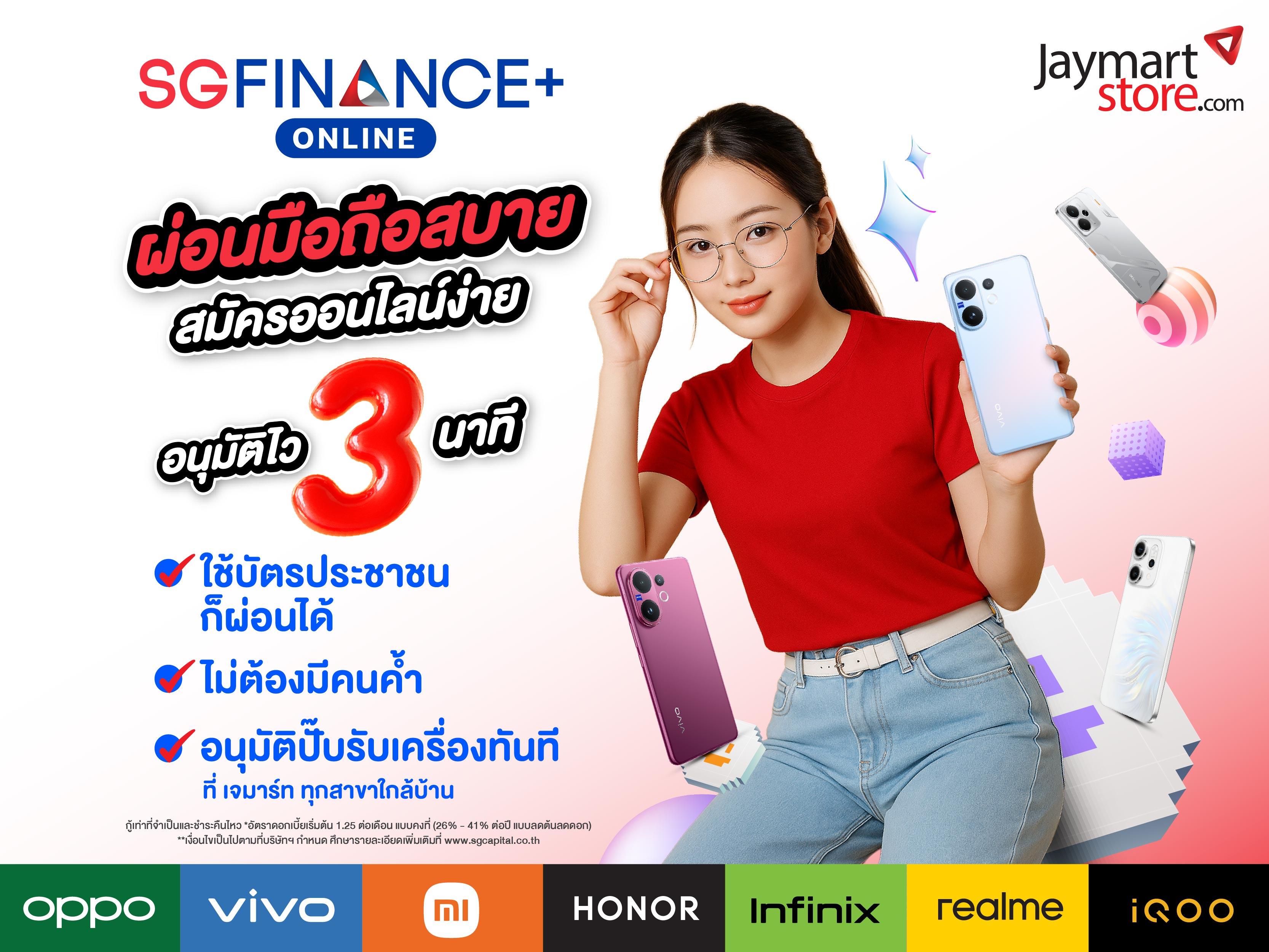 JaymartStore.com ตอบโจทย์ทุกไลฟ์สไตล์ บริการที่คุณวางใจ | Jaymart