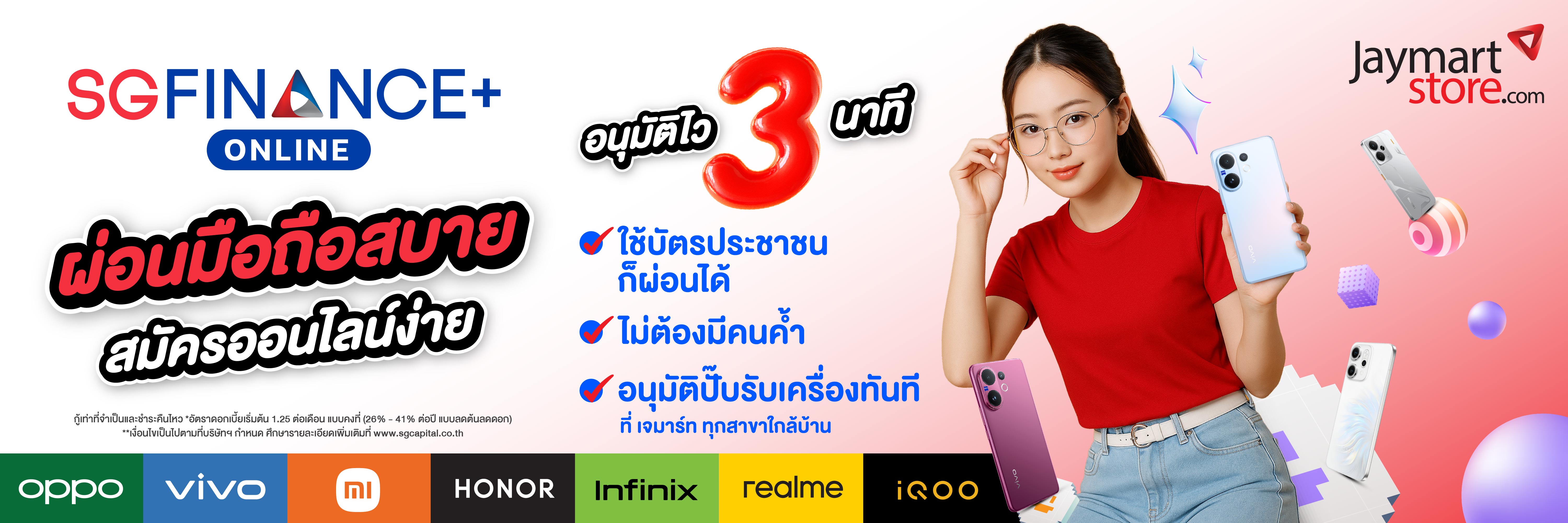 JaymartStore.com ตอบโจทย์ทุกไลฟ์สไตล์ บริการที่คุณวางใจ | Jaymart