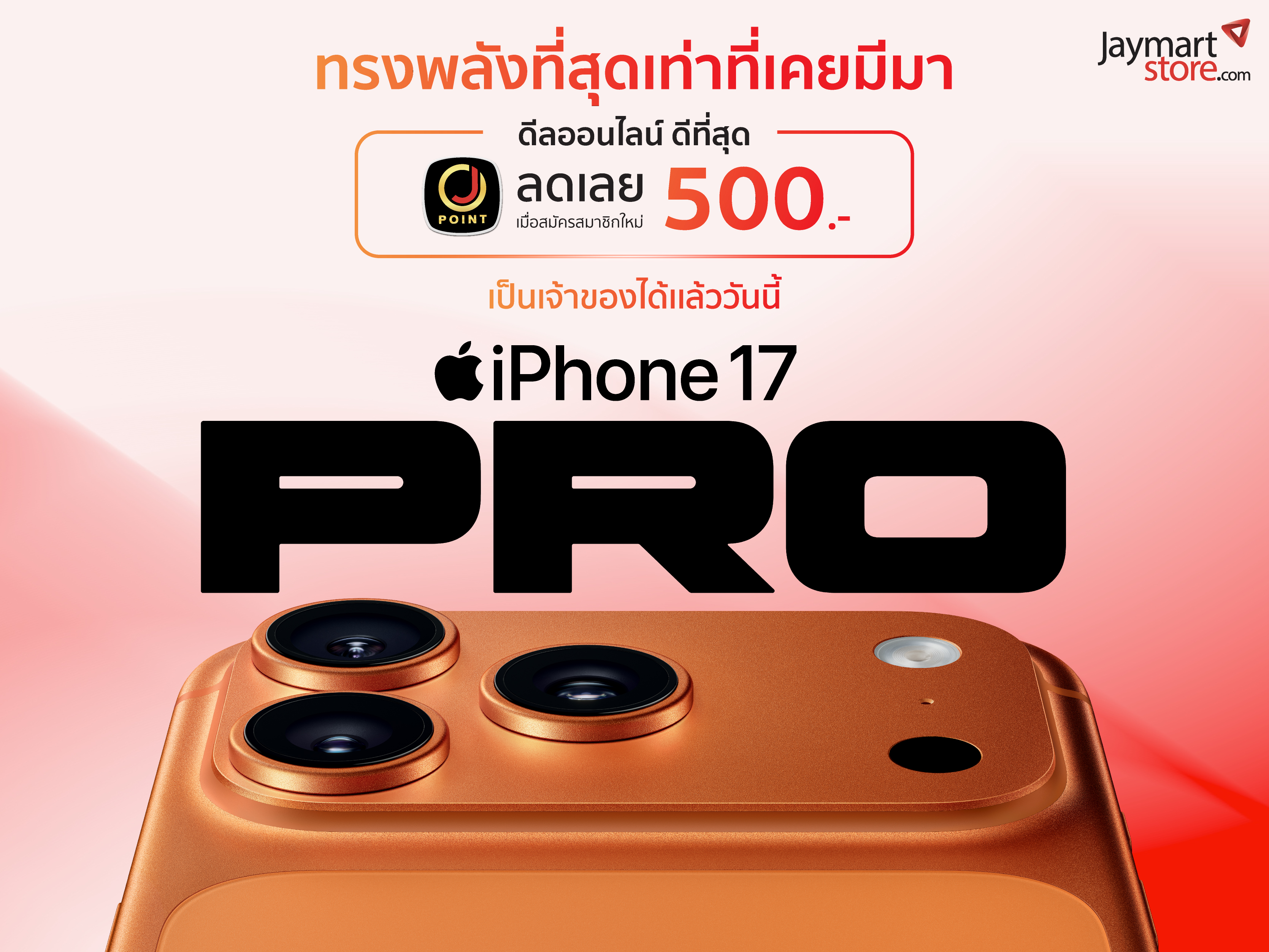 JaymartStore.com ตอบโจทย์ทุกไลฟ์สไตล์ บริการที่คุณวางใจ | Jaymart