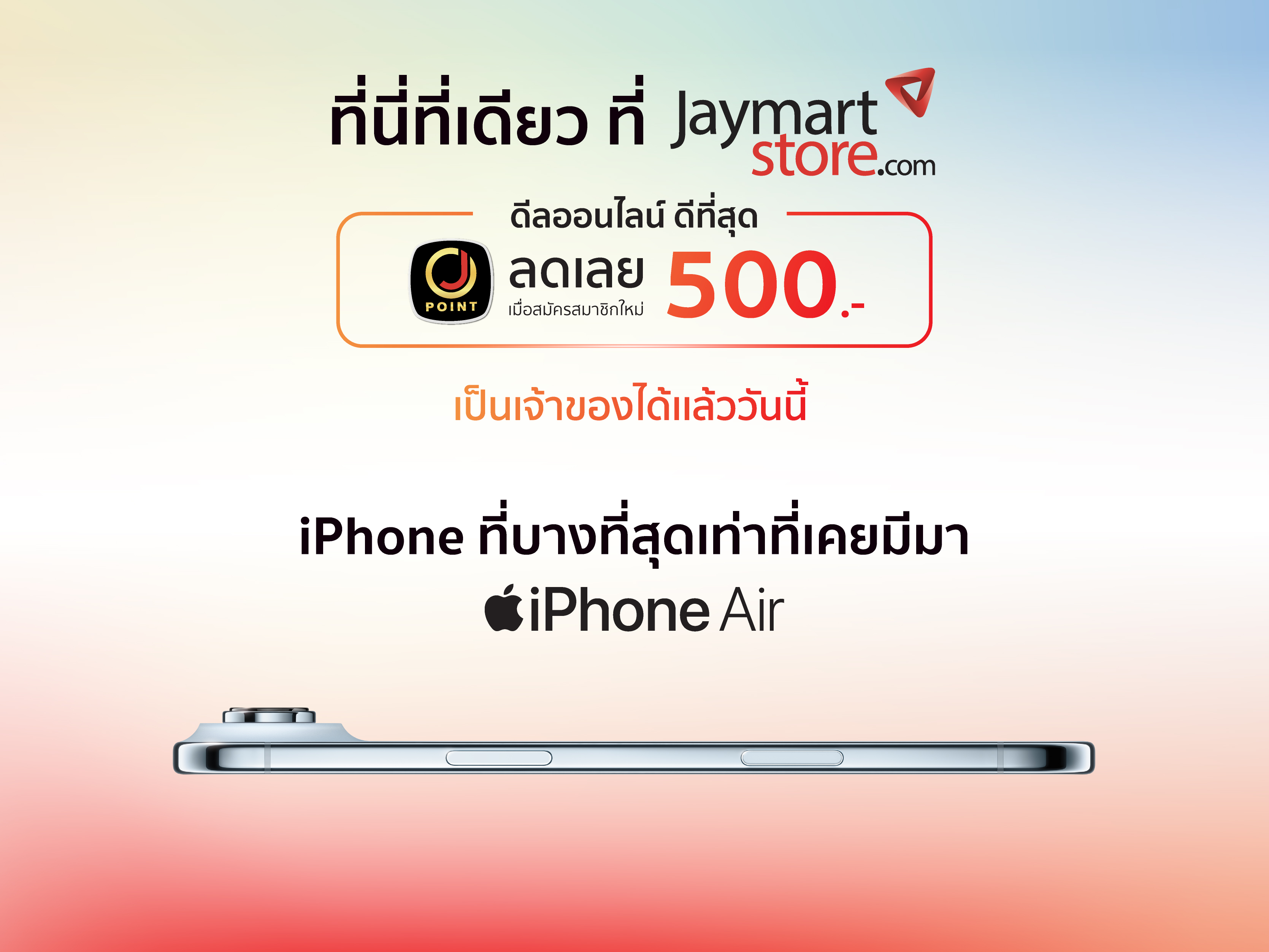 JaymartStore.com ตอบโจทย์ทุกไลฟ์สไตล์ บริการที่คุณวางใจ | Jaymart