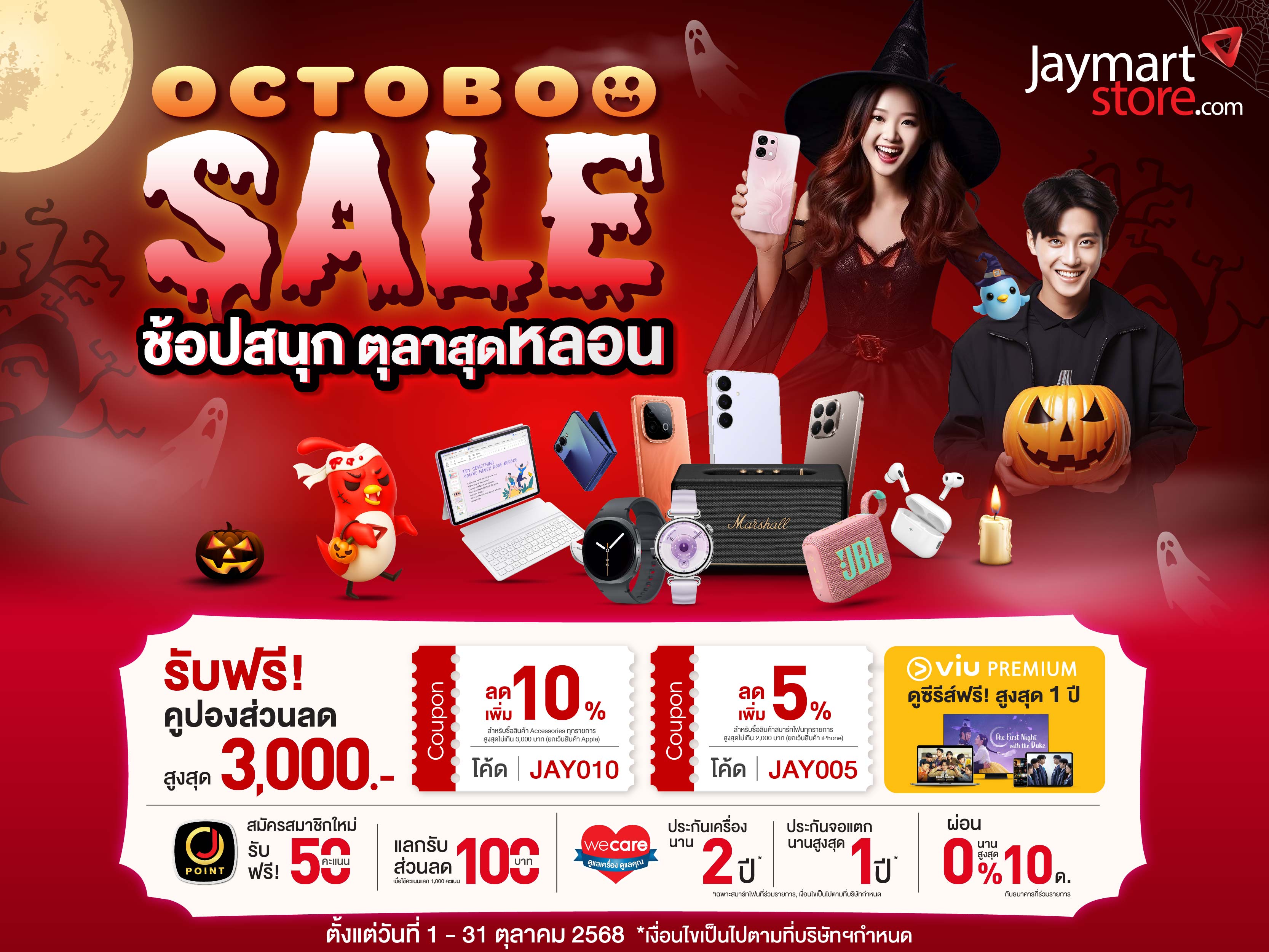 JaymartStore.com ตอบโจทย์ทุกไลฟ์สไตล์ บริการที่คุณวางใจ | Jaymart