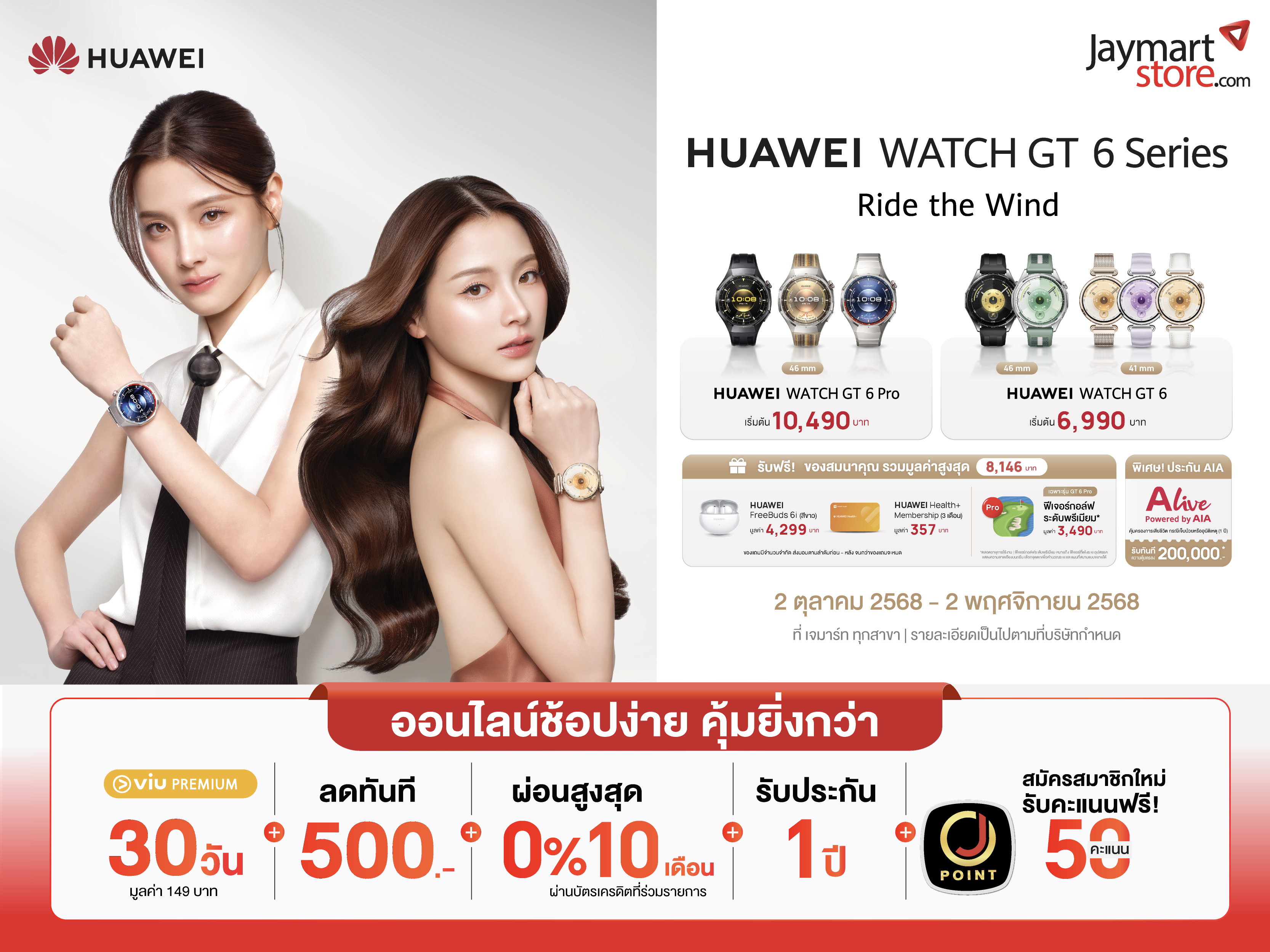 JaymartStore.com ตอบโจทย์ทุกไลฟ์สไตล์ บริการที่คุณวางใจ | Jaymart