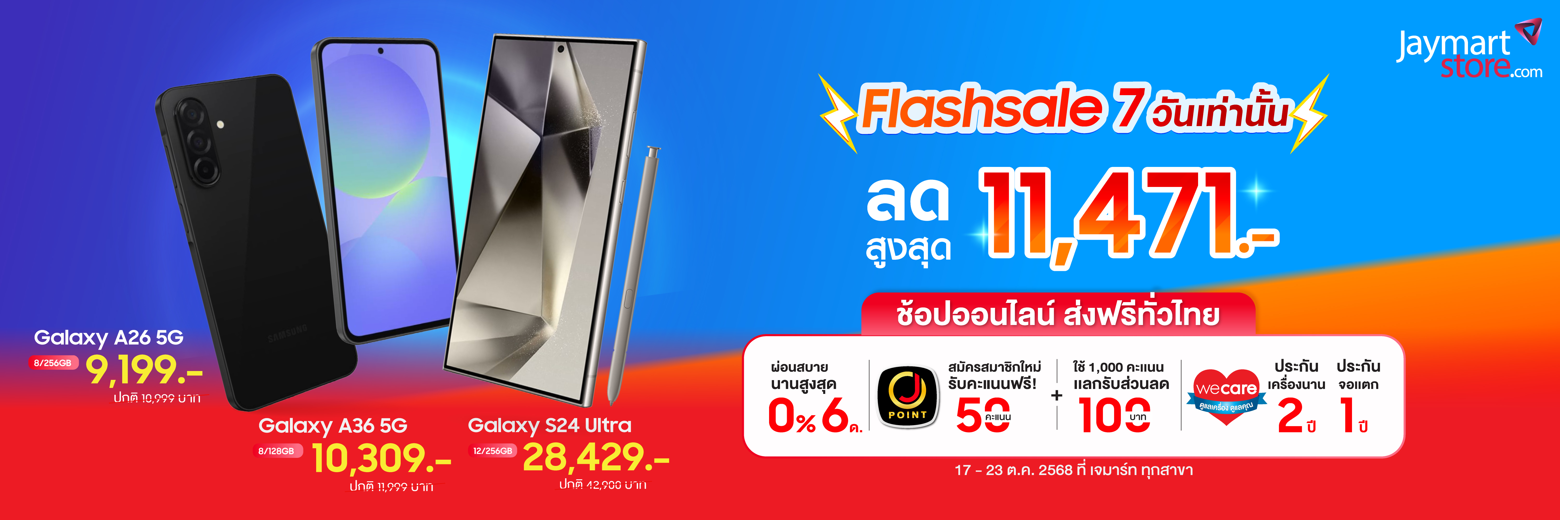 JaymartStore.com ตอบโจทย์ทุกไลฟ์สไตล์ บริการที่คุณวางใจ | Jaymart