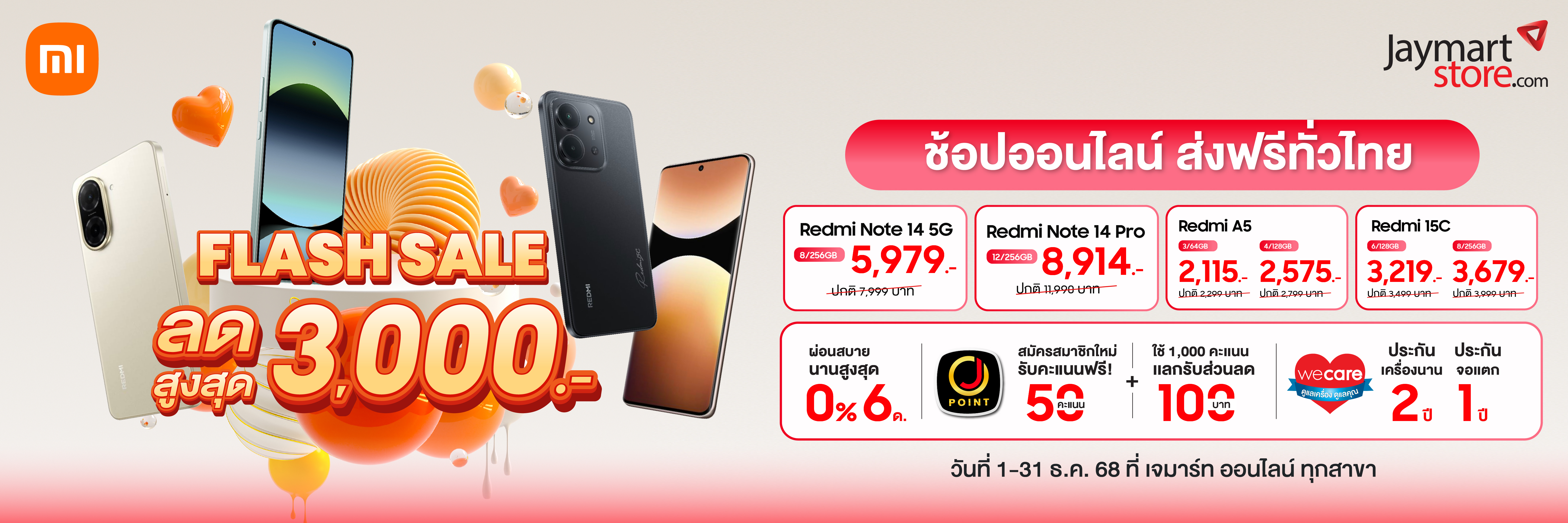 JaymartStore.com ตอบโจทย์ทุกไลฟ์สไตล์ บริการที่คุณวางใจ | Jaymart