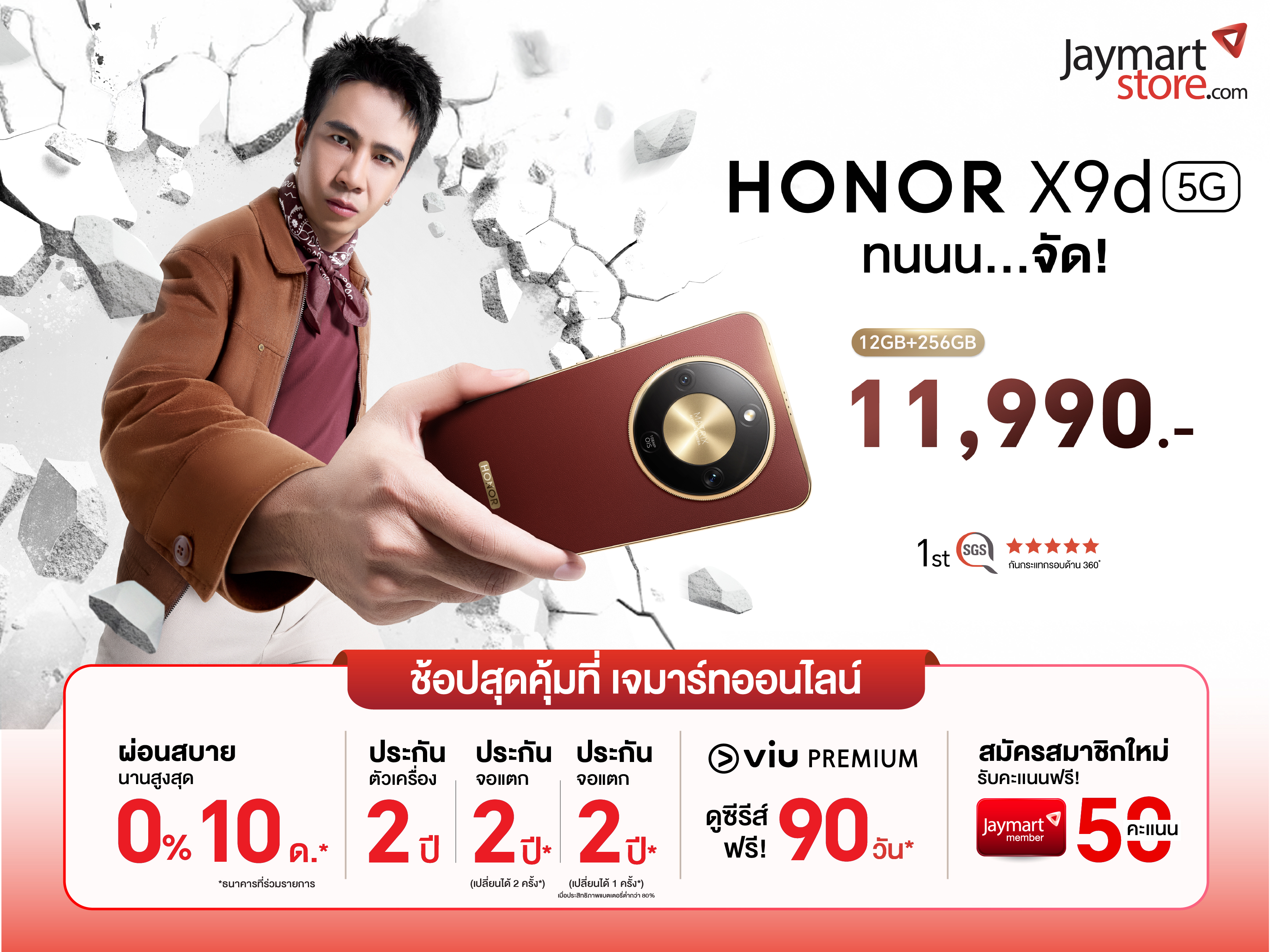 JaymartStore.com ตอบโจทย์ทุกไลฟ์สไตล์ บริการที่คุณวางใจ | Jaymart